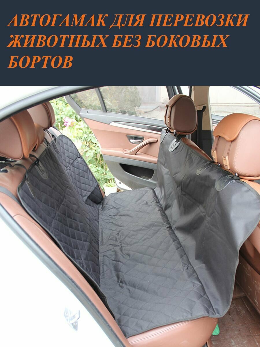 Авто гамак для перевозки собак в автомобиле без боковых бортов