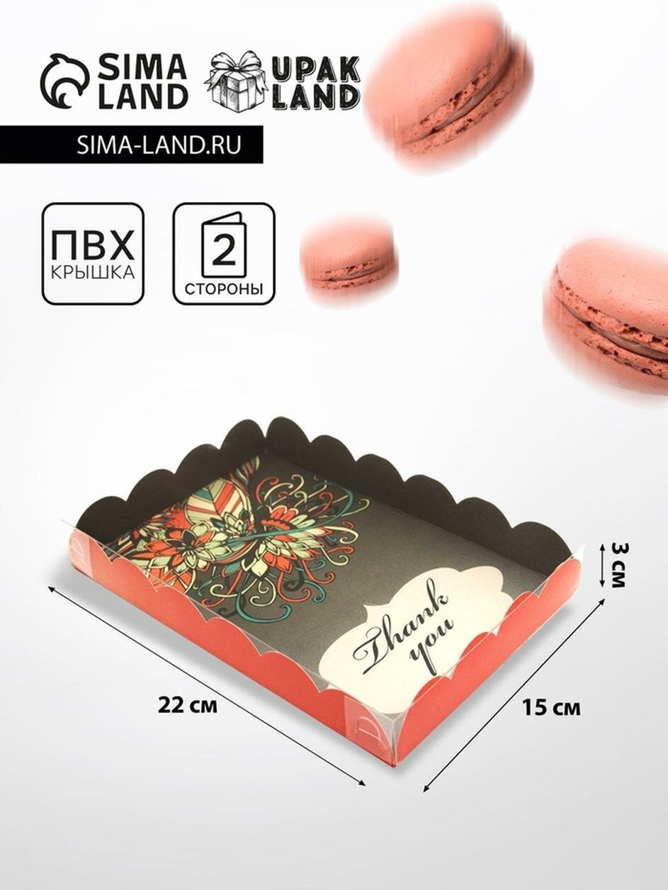 Подарочная упаковка Upak Land "Благодарю", для кондитерских изделий, 22x15x3 см, 5 шт