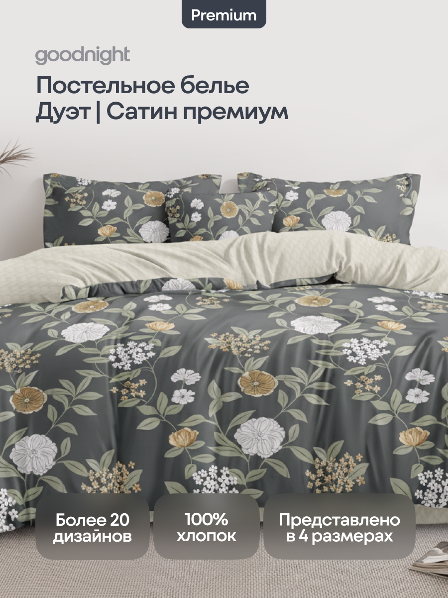 Постельное белье семейное, Сатин