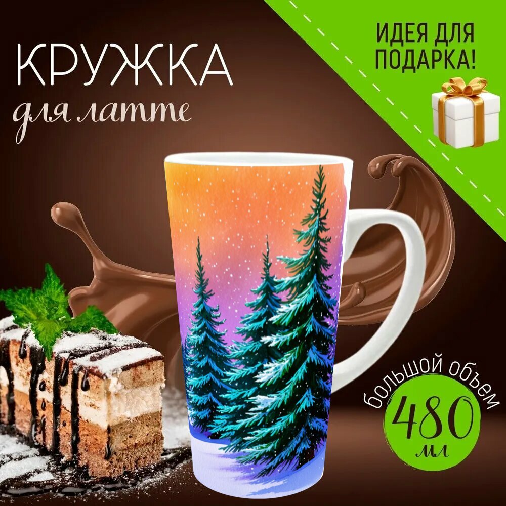 Кружка латте керамическая большая для чая и кофе с прикольным принтом "Сказочный зимний лес с елями, окружённый яркими световыми градиентами от фиолетового до оранжевого и." 500 мл.