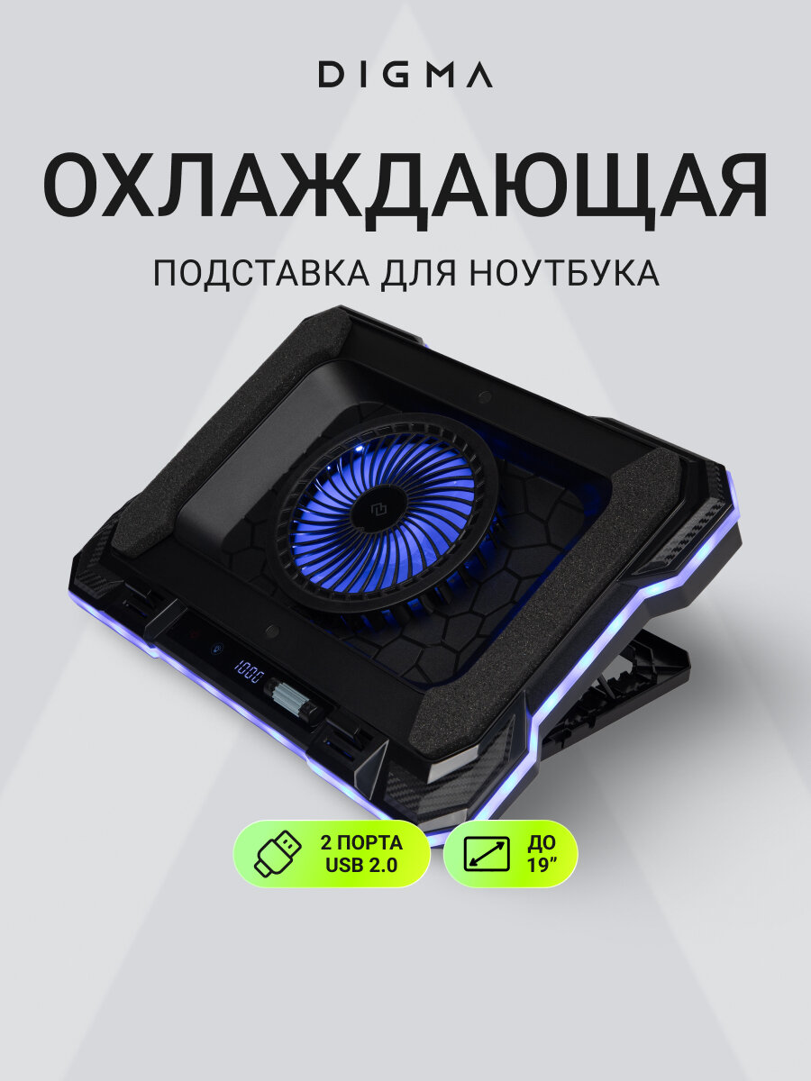Охлаждающая подставка для ноутбука Digma D-NCP190-1x100RGB 19", 2xUSB, черный
