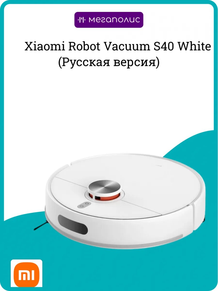 Robot Vacuum S40 White (Русскаяверсия)