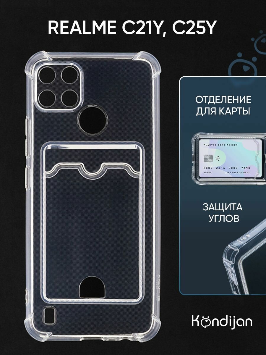 Чехол на Realme C21Y, Realme C25Y с картхолдером и защитой камеры, прозрачный / Реалме Ц21У, Реалми Ц25У