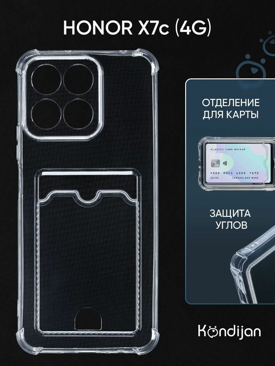 Чехол на Honor X7c 4G с карманом, с картхолдером, с защитой камеры, прозрачный / Хонор Х7с