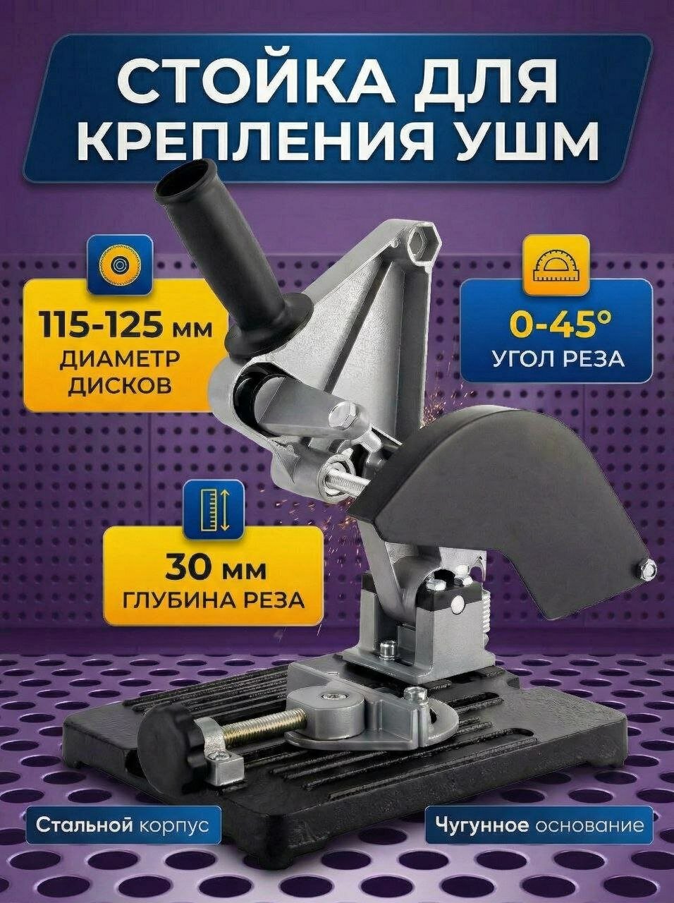Стойка для ушм DR.SHOM, для крепления болгарки, ушм 125 мм, со струбциной