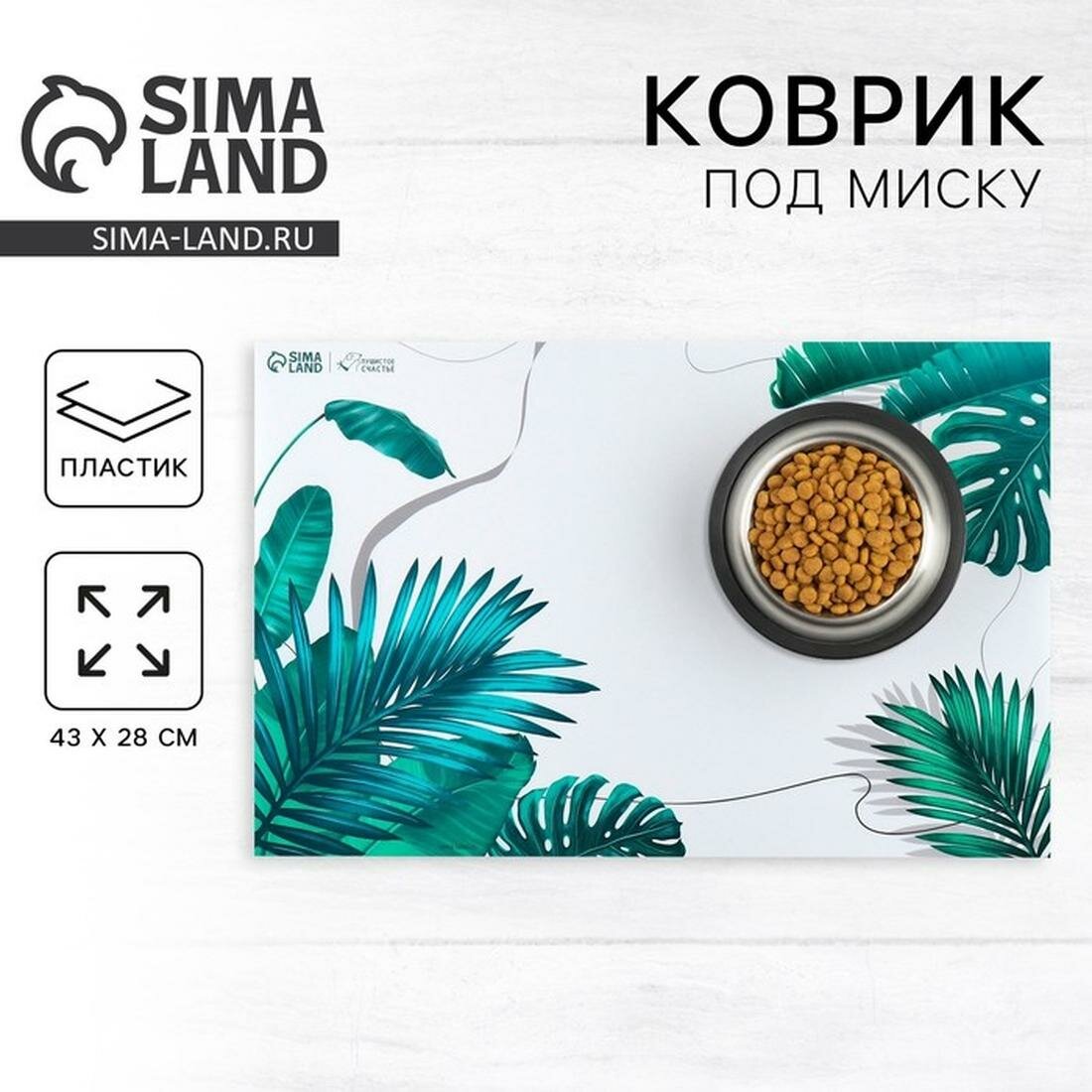 Пушистое счастье Коврик под миску "Рай", пластик, размер 43 х 28 см