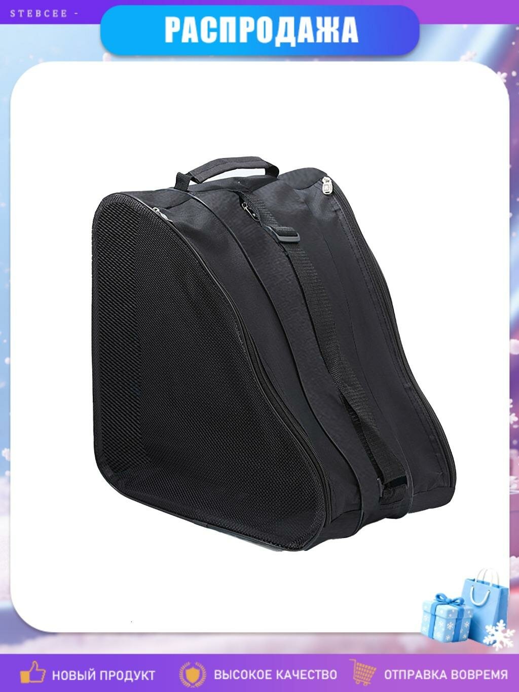 Сумка для коньков, Черный