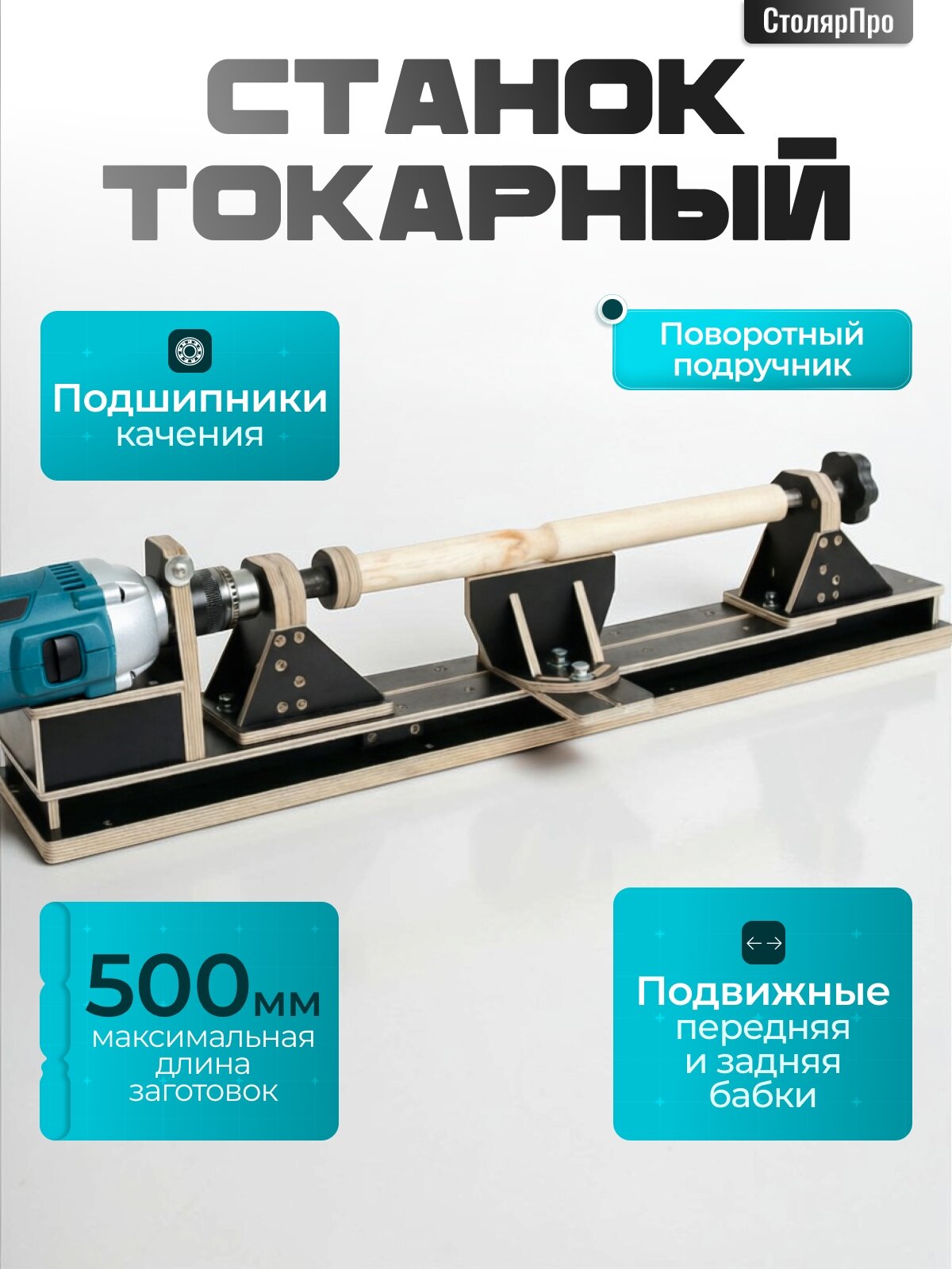 Верстак СтолярПро для столярных работ из фанеры, подвижная передняя и задняя бабки