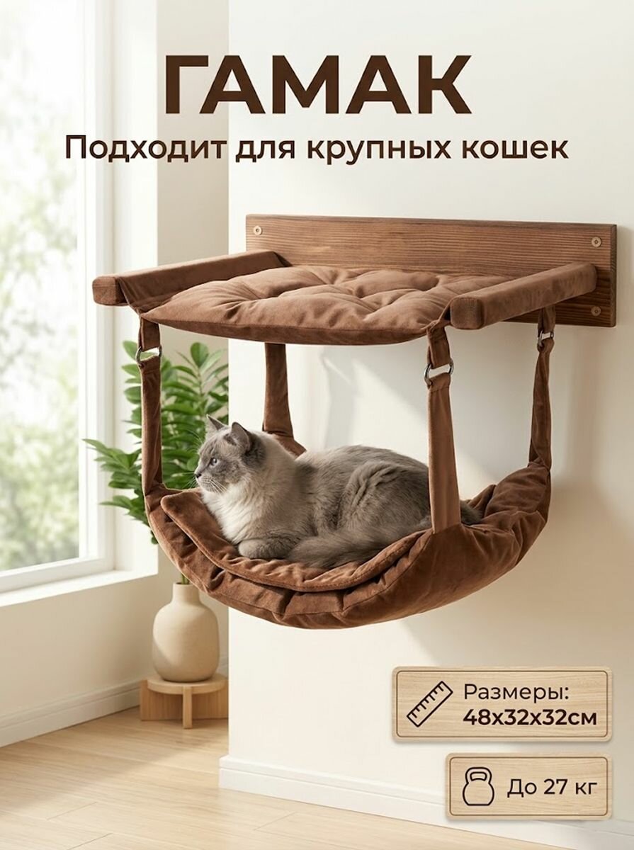 Двухъярусный настенный гамак для кошек, деревянная когтеточка-лежанка, подвесная кровать в клетку, до 27 кг, велюр