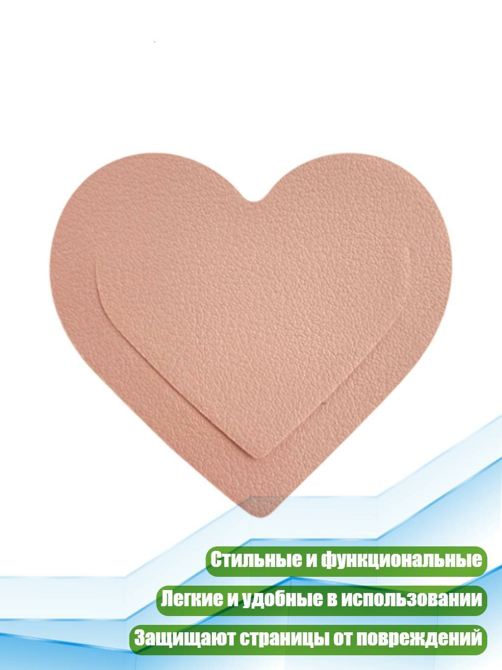 Кожаные закладки-уголки (5 шт.), Розовый - Бесшовная форма сердца