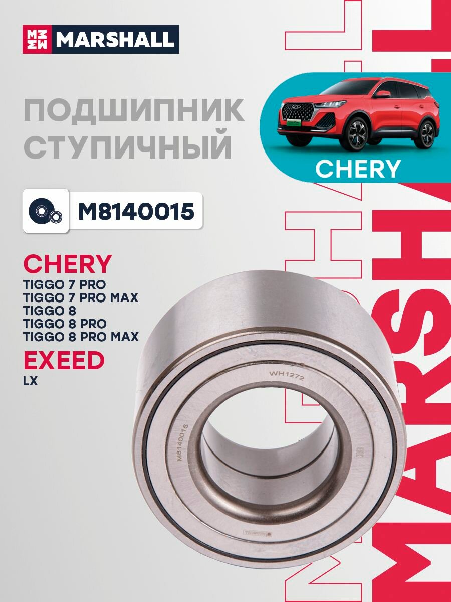 Подшипник ступицы передн. Chery Tiggo 7 19- / Tiggo 7 Pro 20- / Tiggo 8 20- / Tiggo 8 Pro 21-, Marshall M8140015