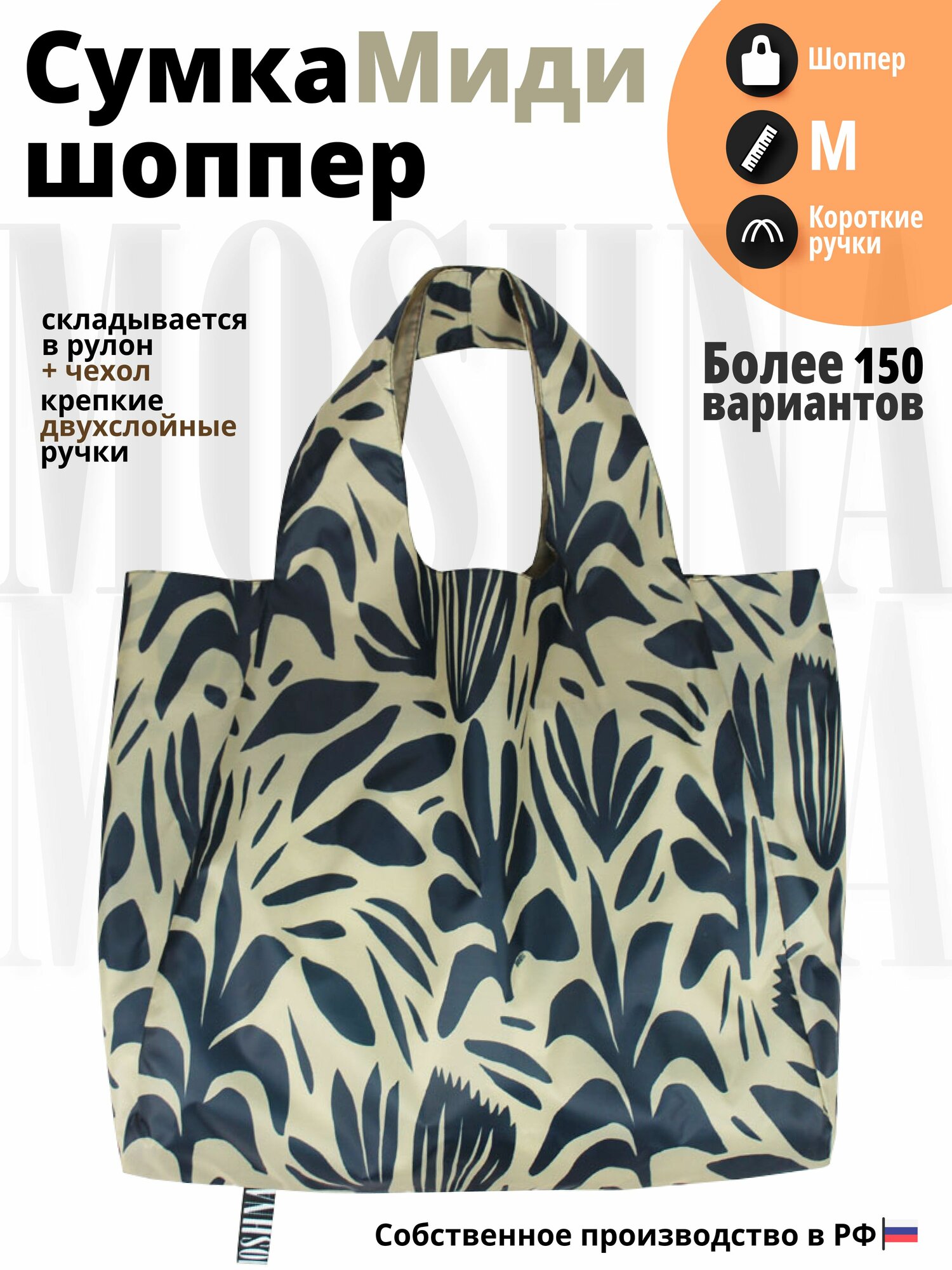 Сумка шоппер