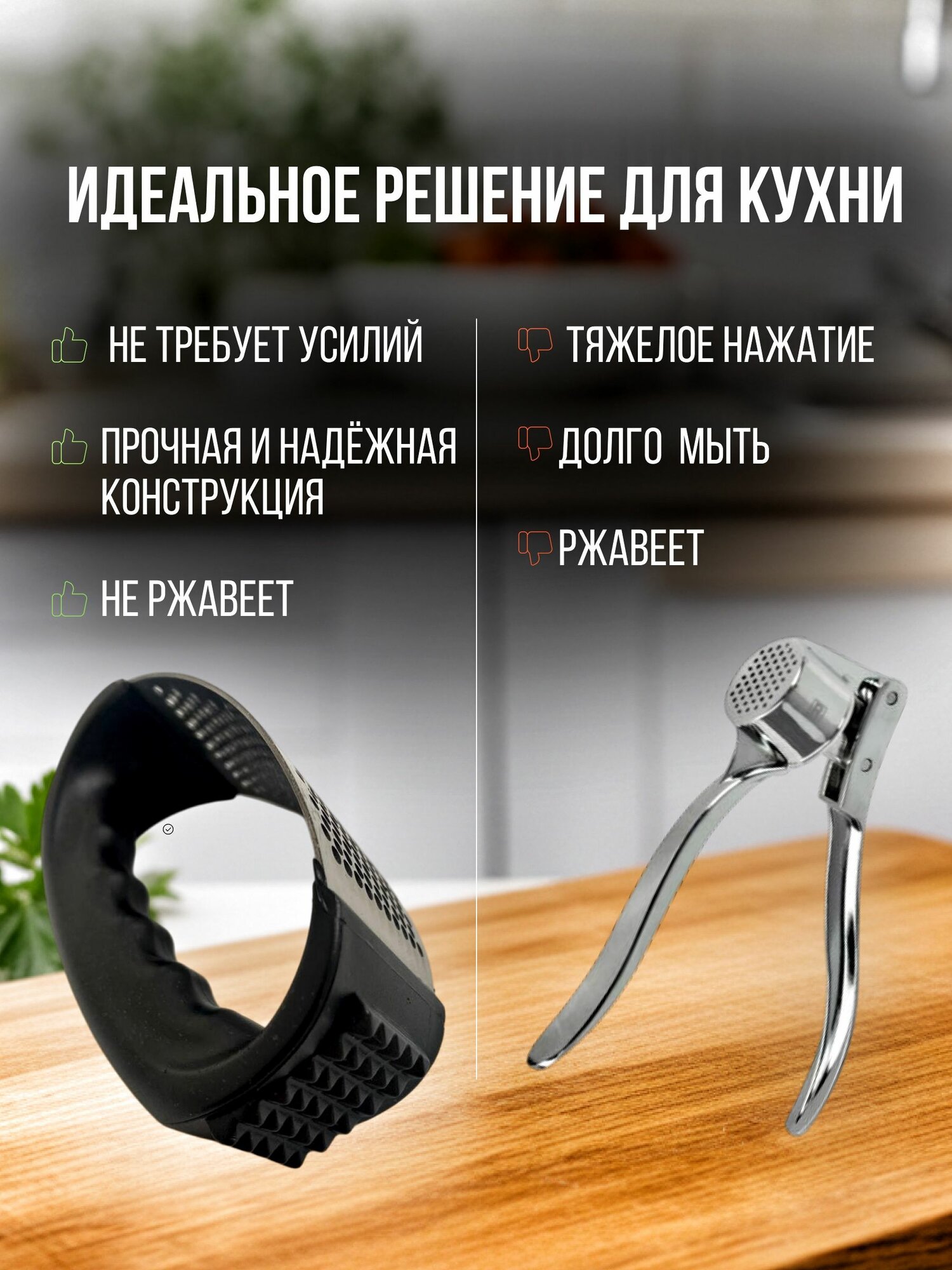 Чеснокодавилка — фото 1