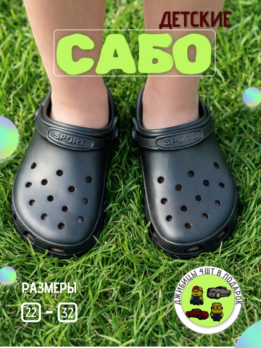 Сабо