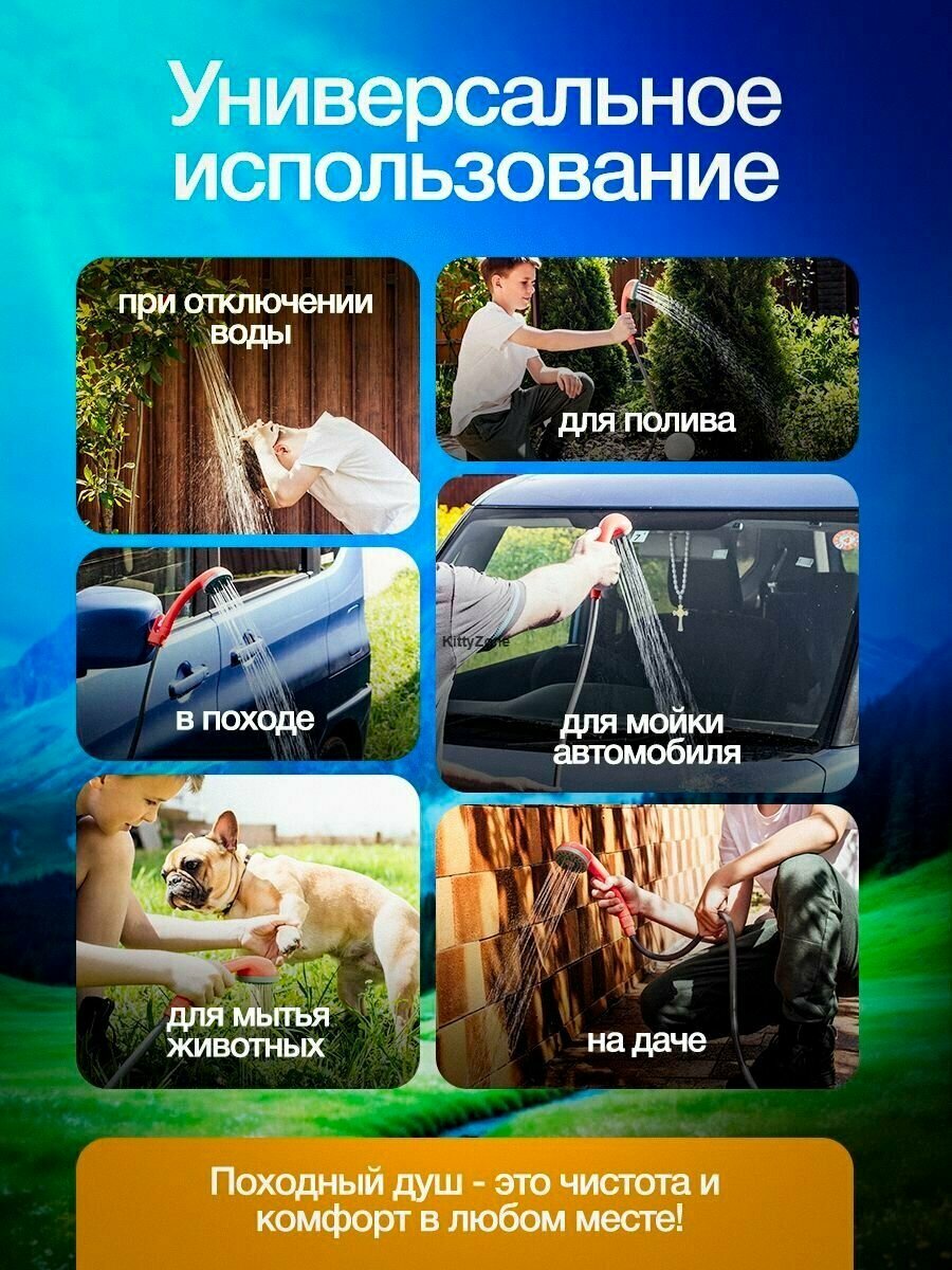Переносной душ — фото 1