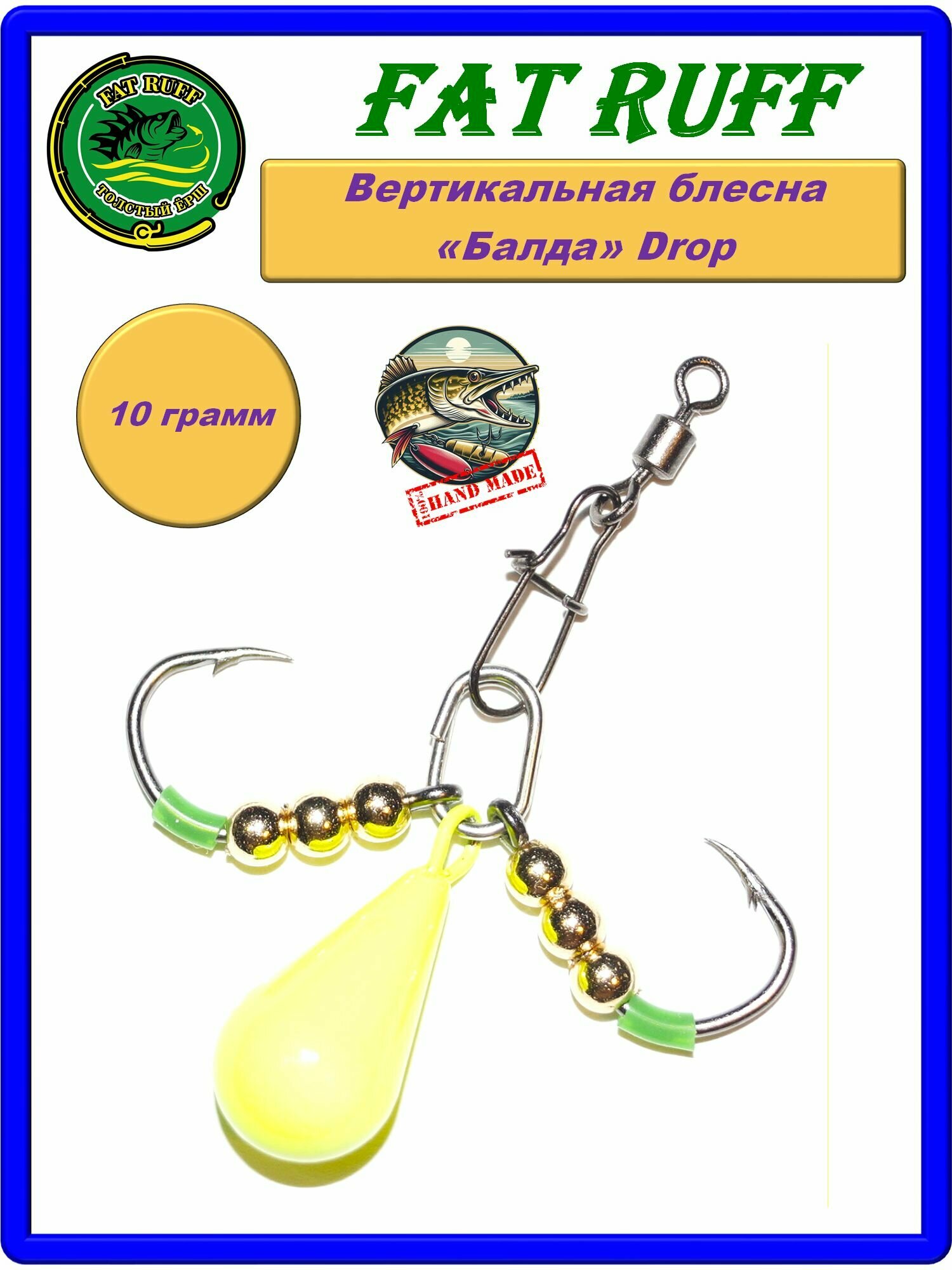 Блесна вертикальная Fat Ruff балда "Drop" - 10гр
