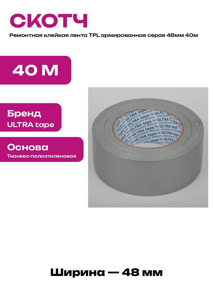 Прочная армированная лента TPL серая водостойкая 48мм 40м