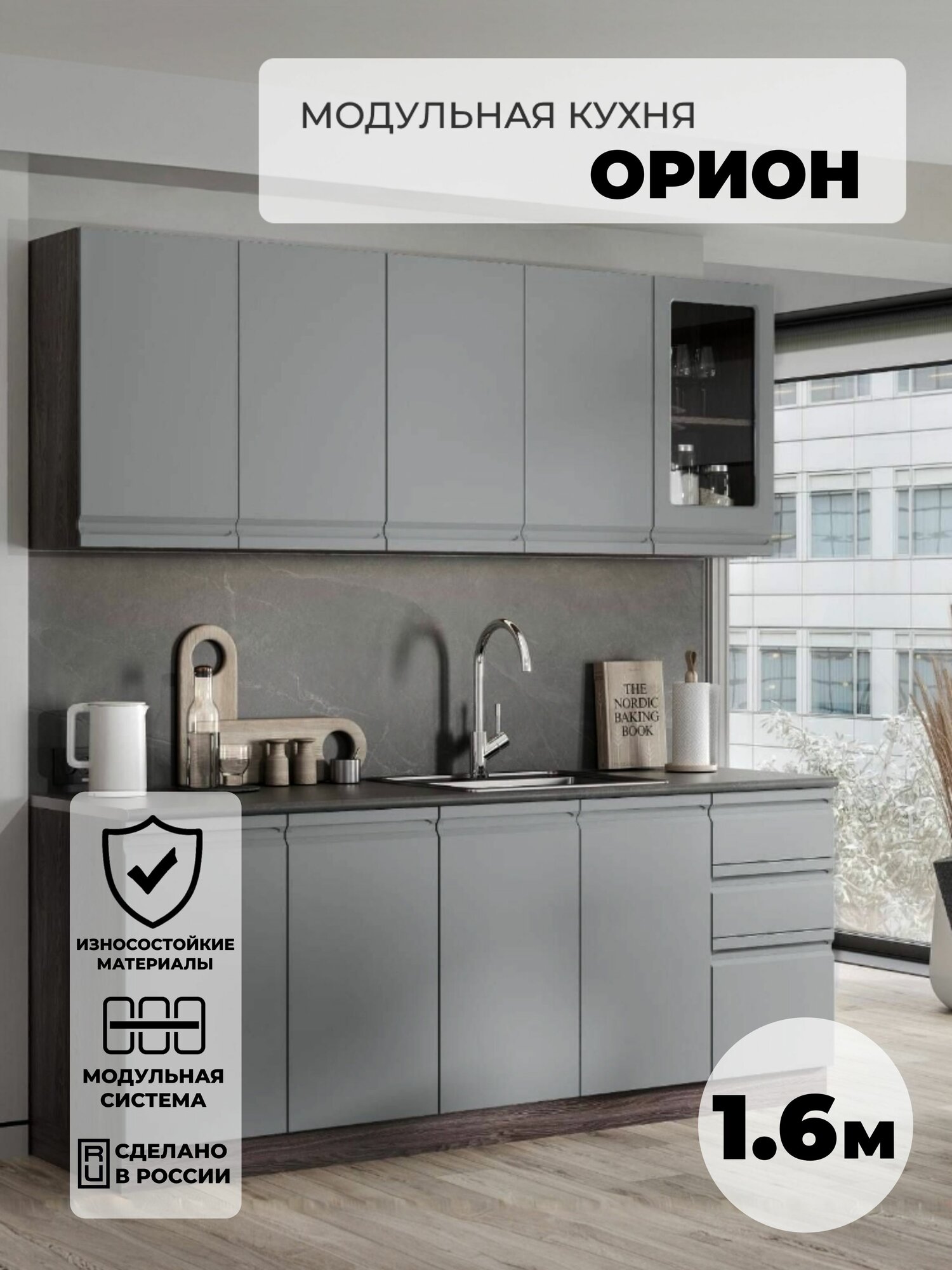 RAUS, Кухонный гарнитур Орион 1,6м, темный корпус, прямая кухня серая, МДФ