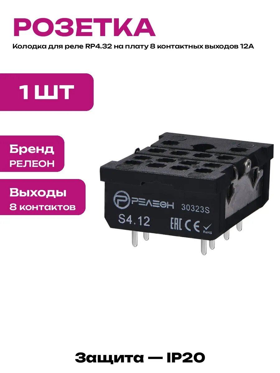 Колодка для реле RP4.32 на печатную плату 12А IP20 модель S4