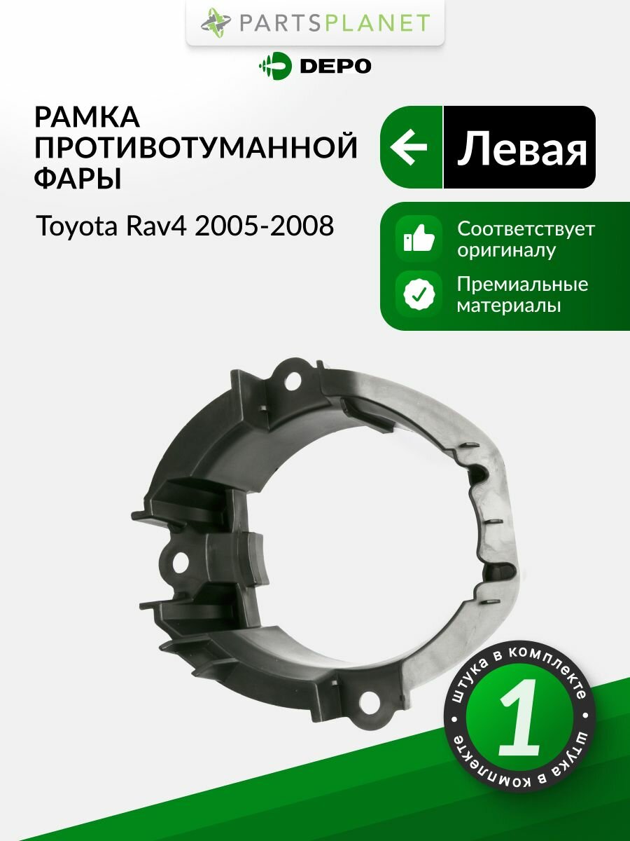 Крепление противотуманной фары левое Тойота Рав 4 2005-2008