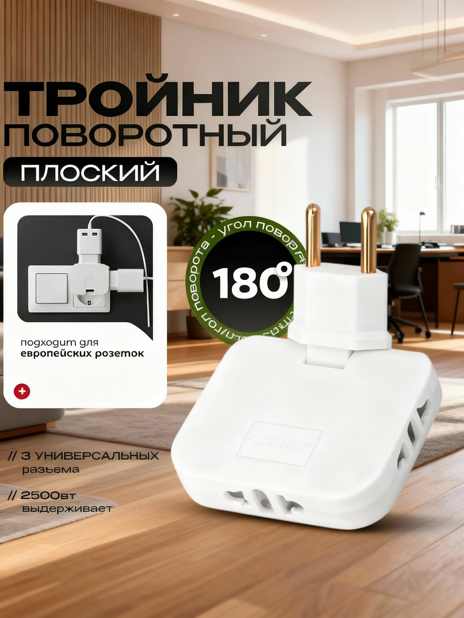 Электрический удлинитель-разветвитель с несколькими розетками для дома и офиса