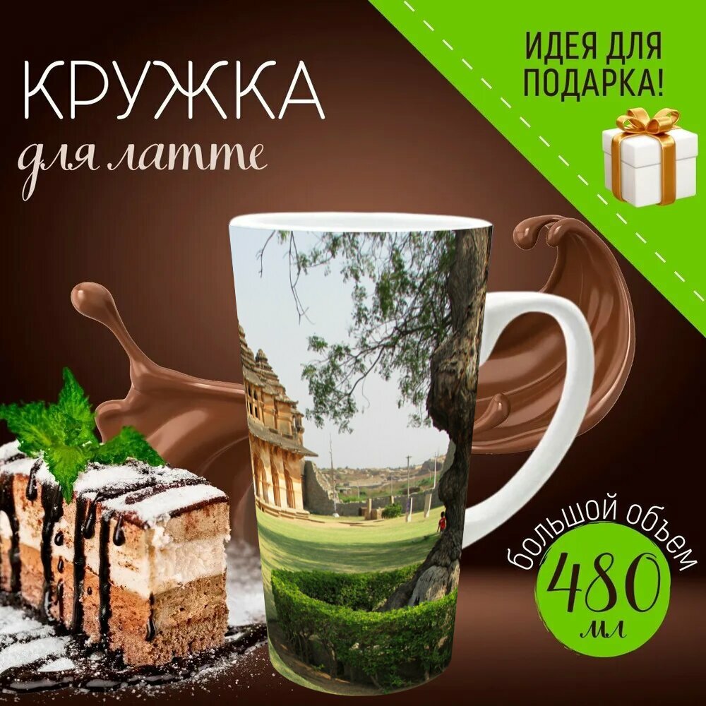 Кружка латте керамическая большая для чая и кофе с прикольным принтом "Lotus махал, хампи, индия" 500 мл.