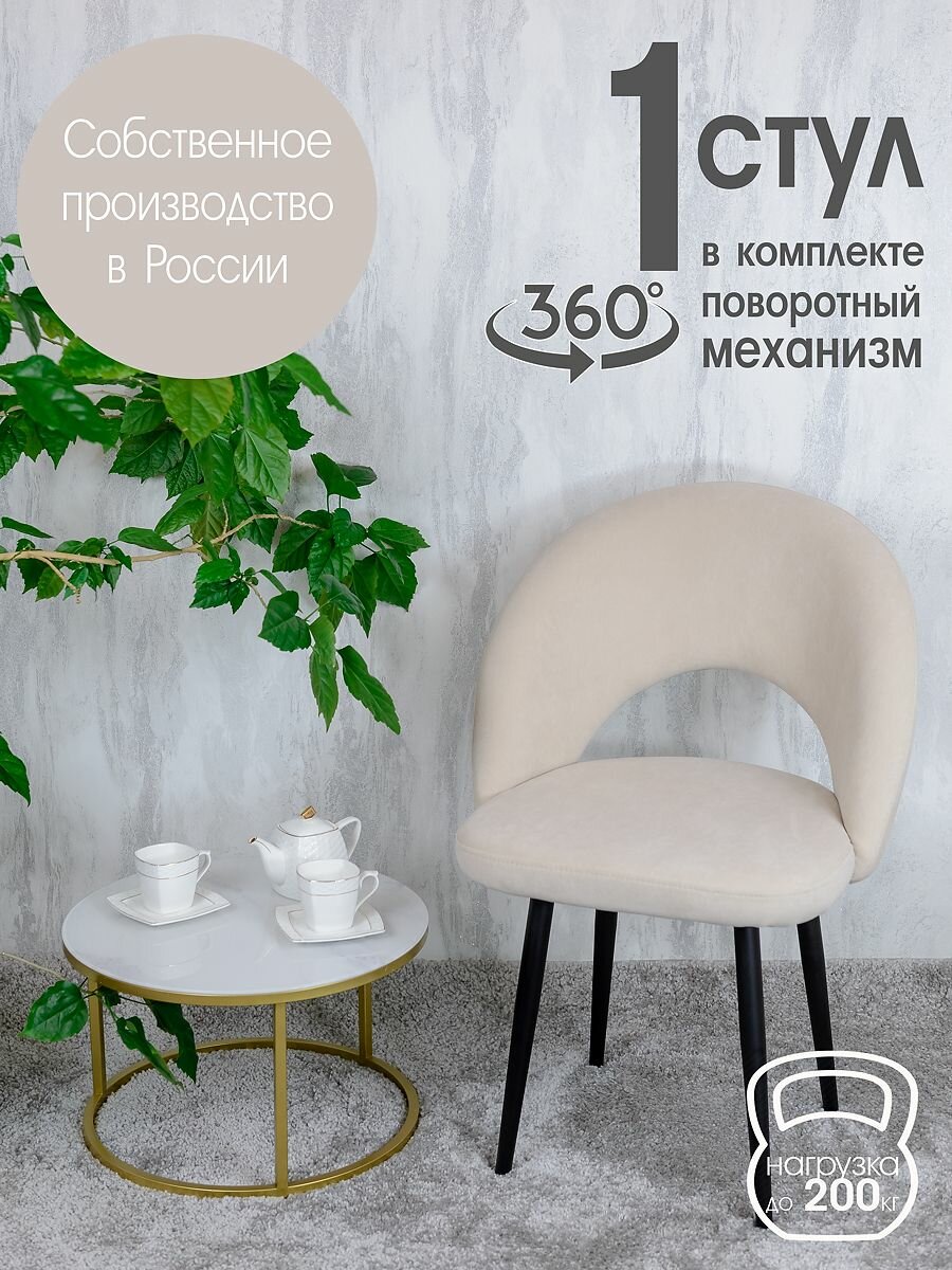 Мягкий стул для кухни поворотный Клео 1 шт
