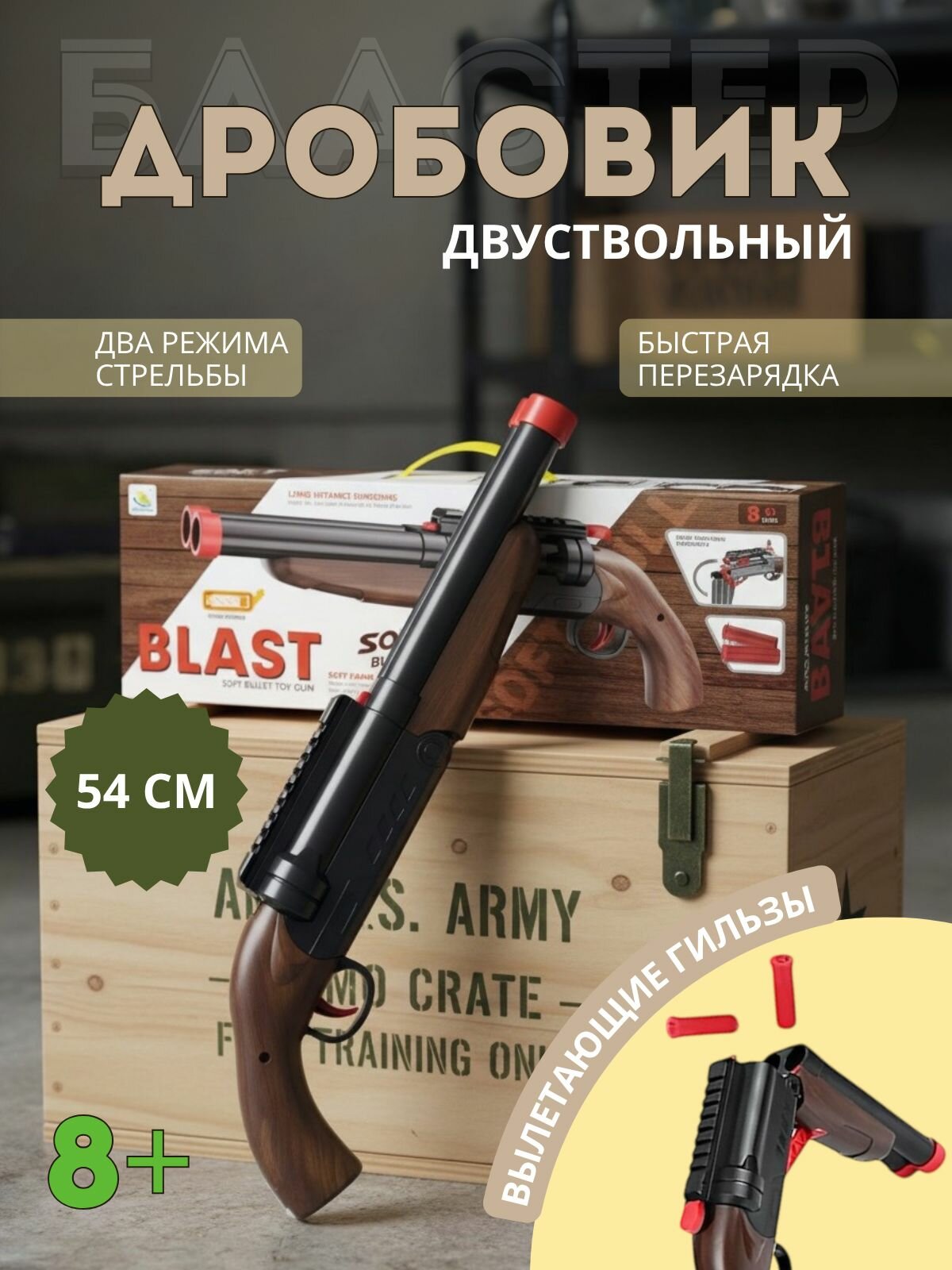 Игрушечный дробовик, обрез стреляет гильзами и мягкими пулями