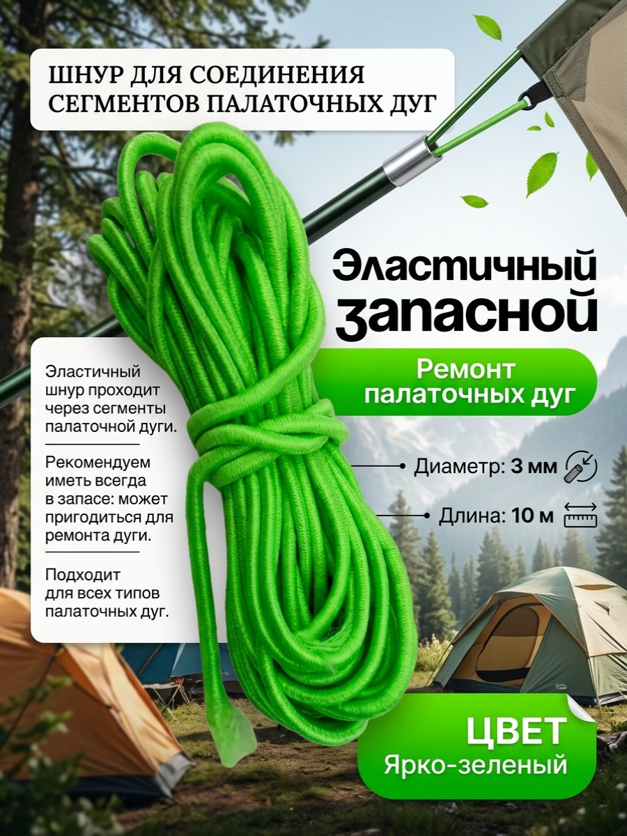 Резинка для дуг палатки ⌀3 мм длиной 10 м зеленая