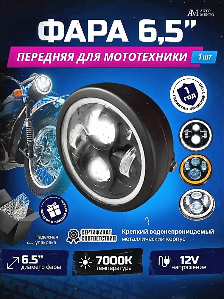 LED фара 6,5" для мотоциклов и мопедов (включая Альфа, питбайк) — передняя круглая фара, 4 режима, IP67