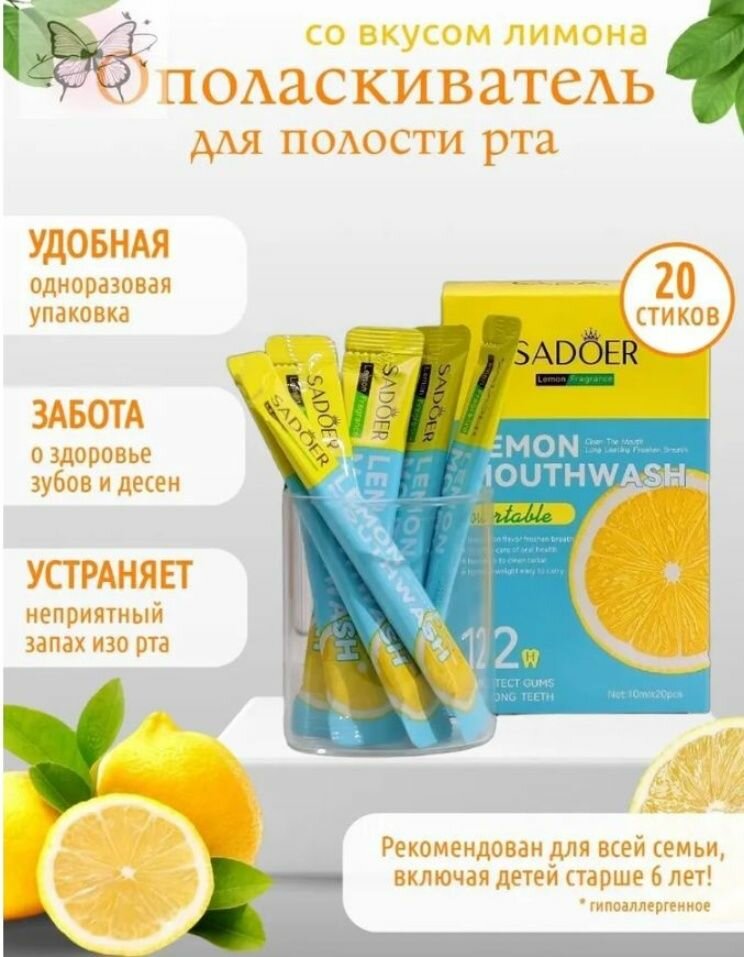 Эксклюзивные саше SADOER для полоскания рта, 20 шт по 10 мл