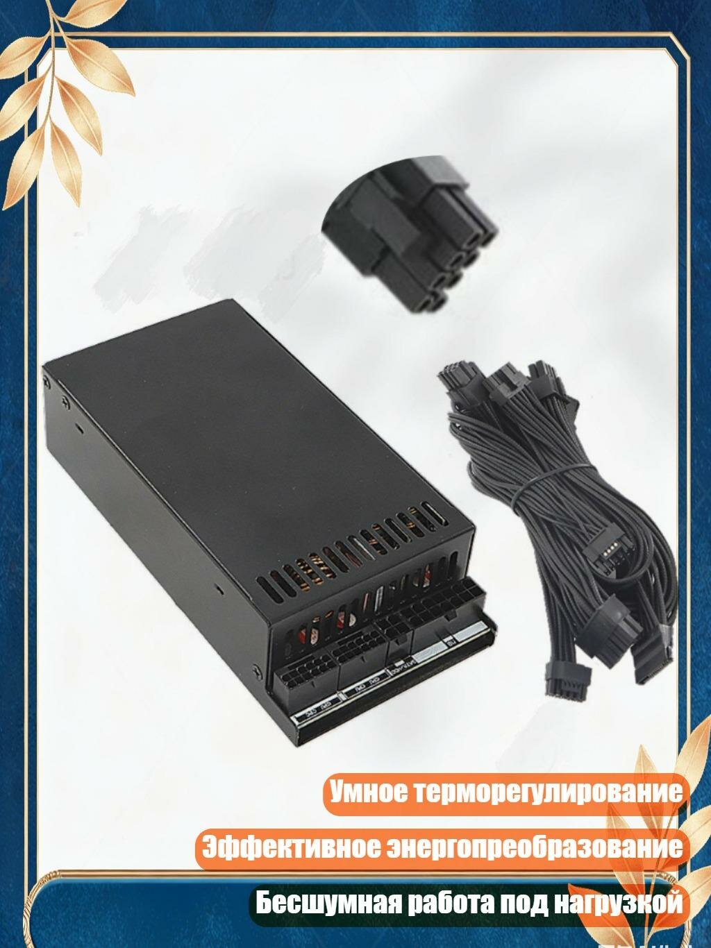Блок питания 700 Вт, компактный, 1U, 2 6plus2Pin
