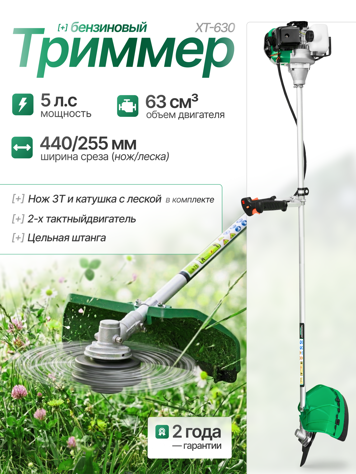 Триммер бензиновый Electrolite XT-630 ( 63 куб/см, 4,8 л. с )