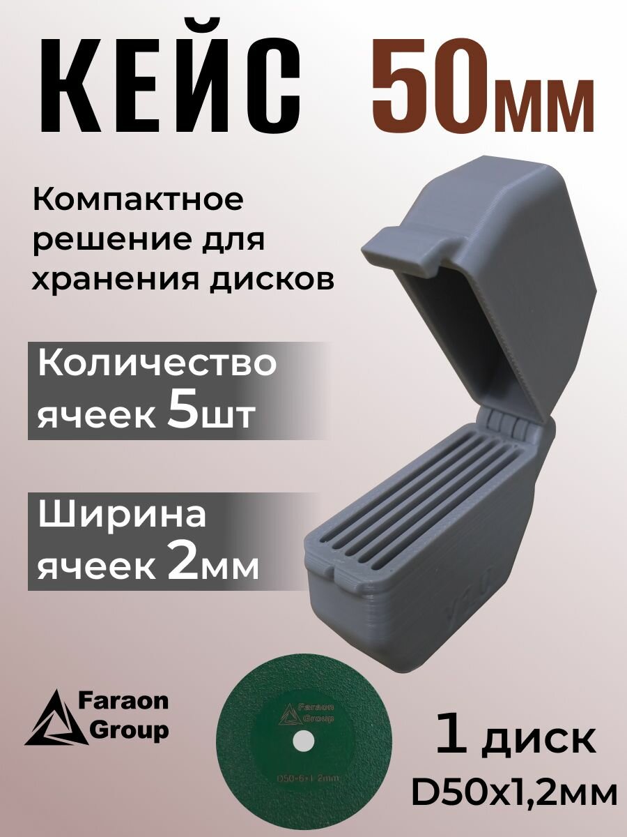Кейс пластиковый +1 алмазный диск Д-50мм, толщина 1,2мм