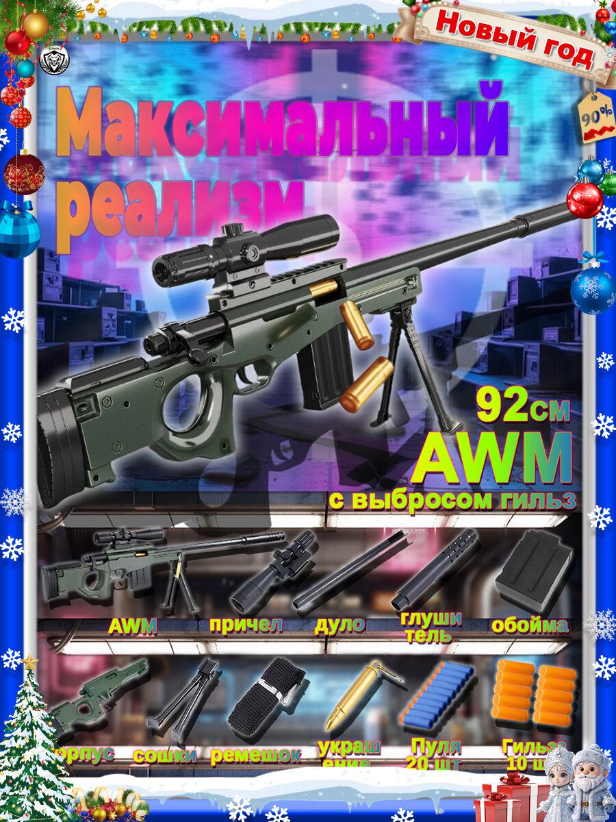 Детская снайперская винтовка AWM в стиле PUBG с прицелом, день защиты детей, мягкими пульками, автоматическим выбросом гильз, глушителем и ручным затвором. Идеальный подарок для мальчиков 4-16 лет!