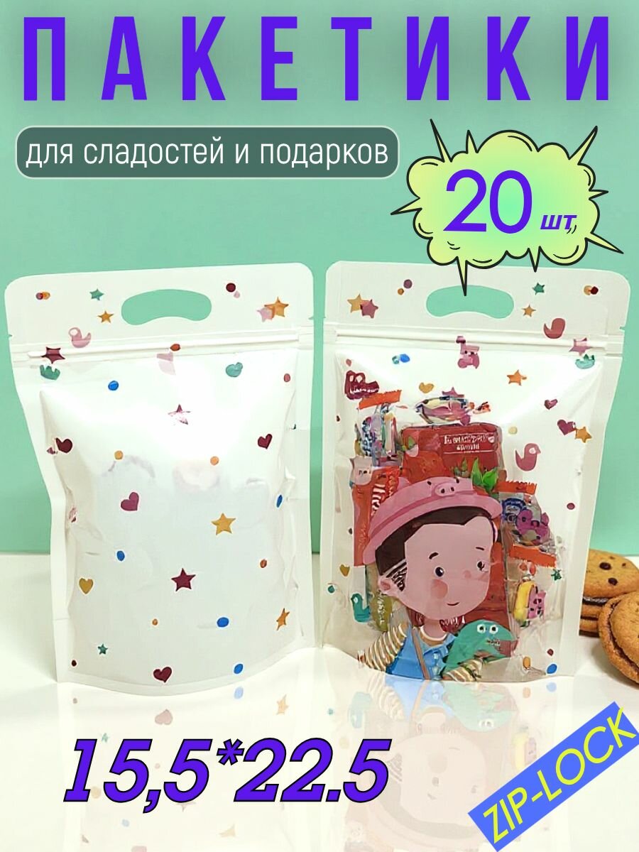 Подарочные пакеты в детский сад или школу, пакетики для сладостей, 20 штук