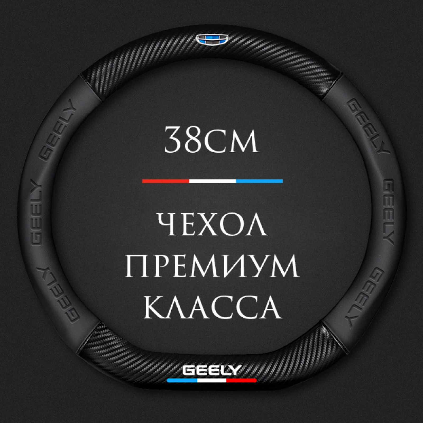 Спортивная оплетка-чехол на руль MyPads для Geely Emgrand 7, Tugella, Monjaro, форма D, размер М