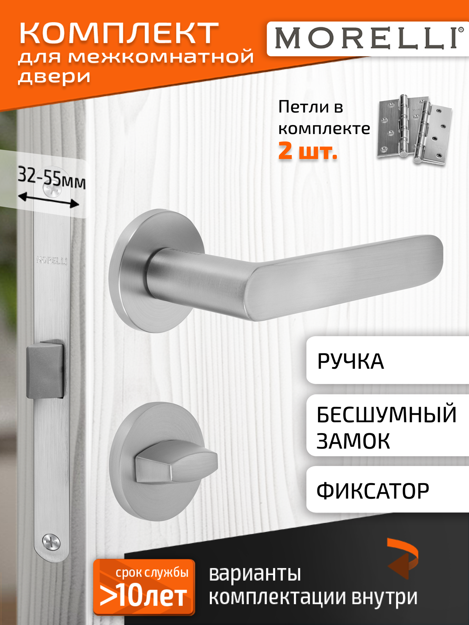 Комплект для межкомнатной двери Morelli / Дверная ручка MH 59 R6 SC + поворотник + бесшумный замок + врезные петли / Матовый хром