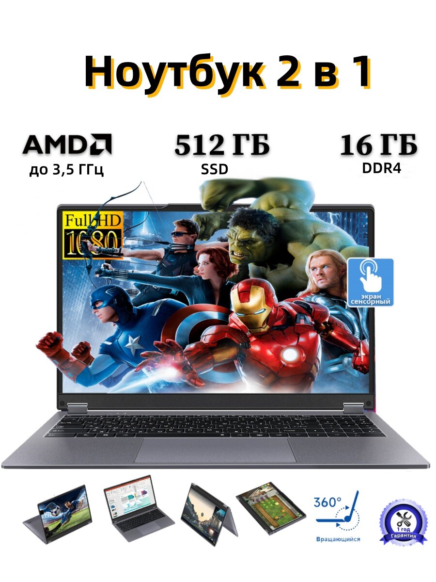 Ноутбук 15.6" , сенсорный экран, AMD R3 3200U, Windows 11, RAM 16ГБ, SSD 512ГБ, Русская клавиатура