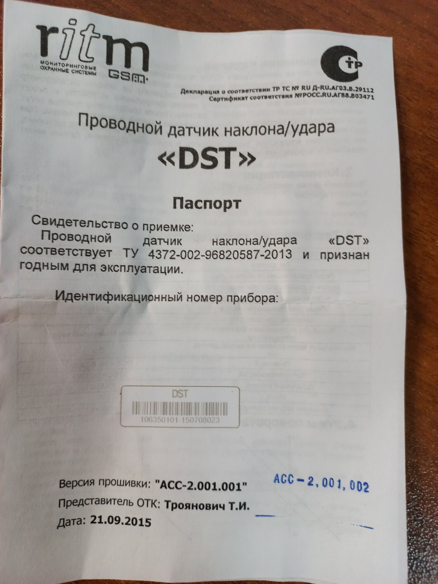 Проводной датчик удара/наклона "DST" — фото 1