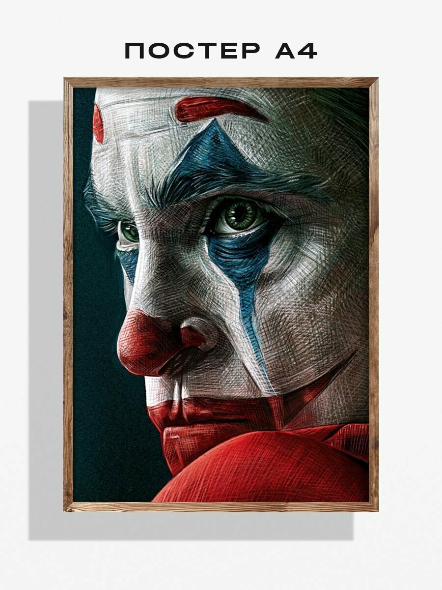 Постер А4 на стену Джокер Joker, 21х30 см, без рамы