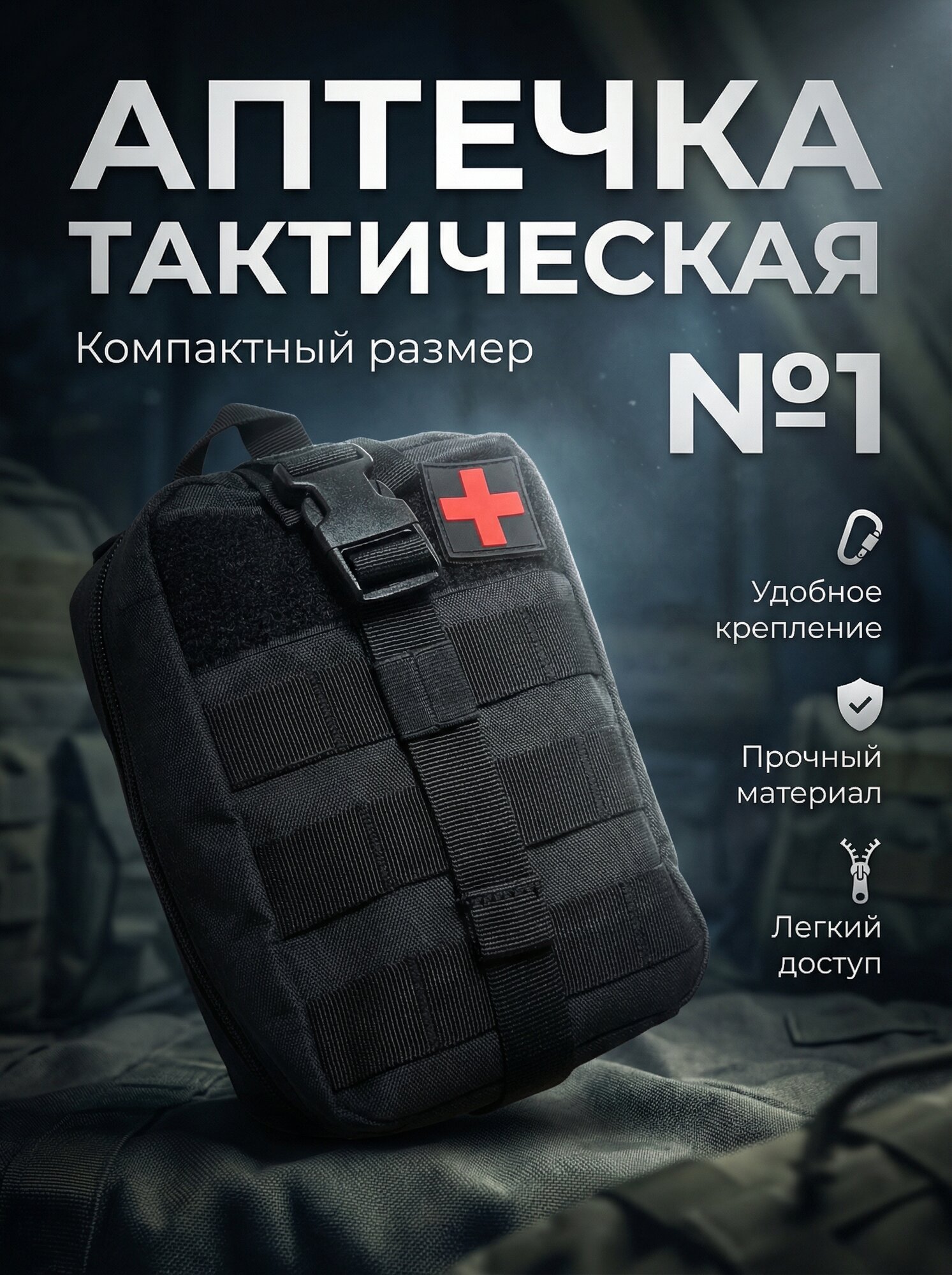 Тактическая армейская аптечка, подсумок для медикаментов 40см