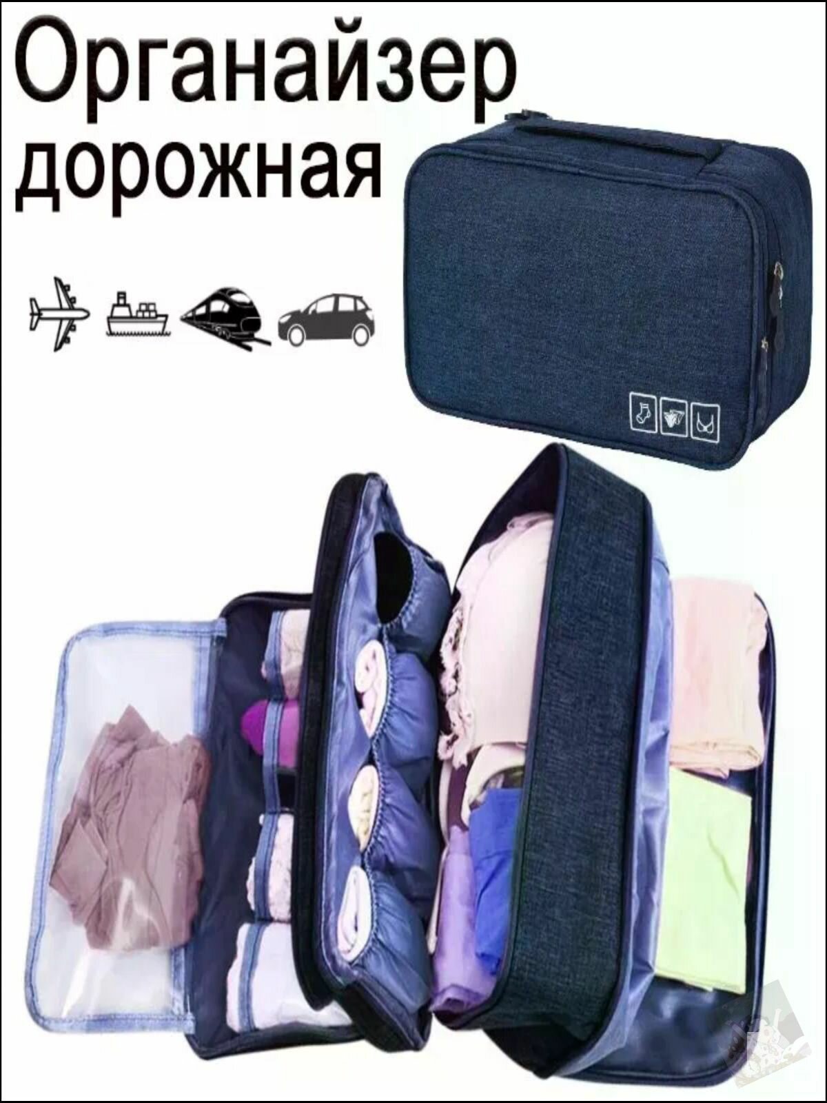 Дорожный портплед для белья и косметики с молнией и отделениями — компактная сумка-органайзер в чемодан и рюкзак