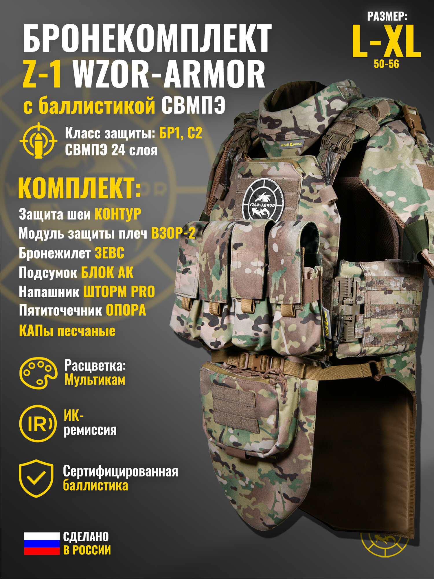 Комплект бронезащиты Z-1 с баллистикой свмпэ бр1 (24 слоя), (размер L-XL), (мультикам)