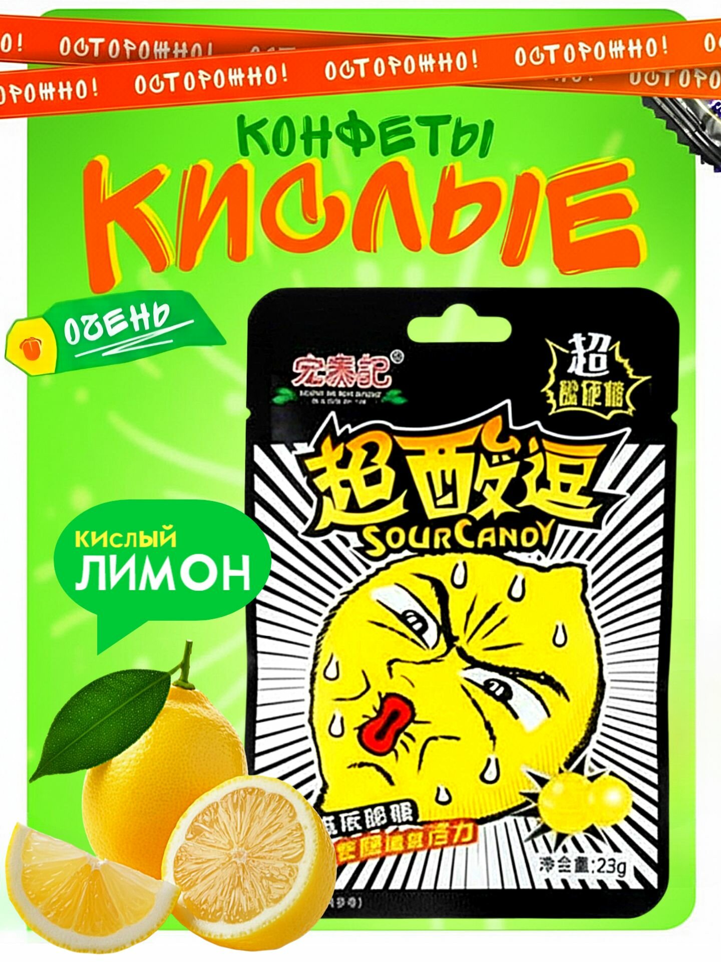Супер кислые конфеты Sour Candy Лимон1 шт. Кислые леденцы