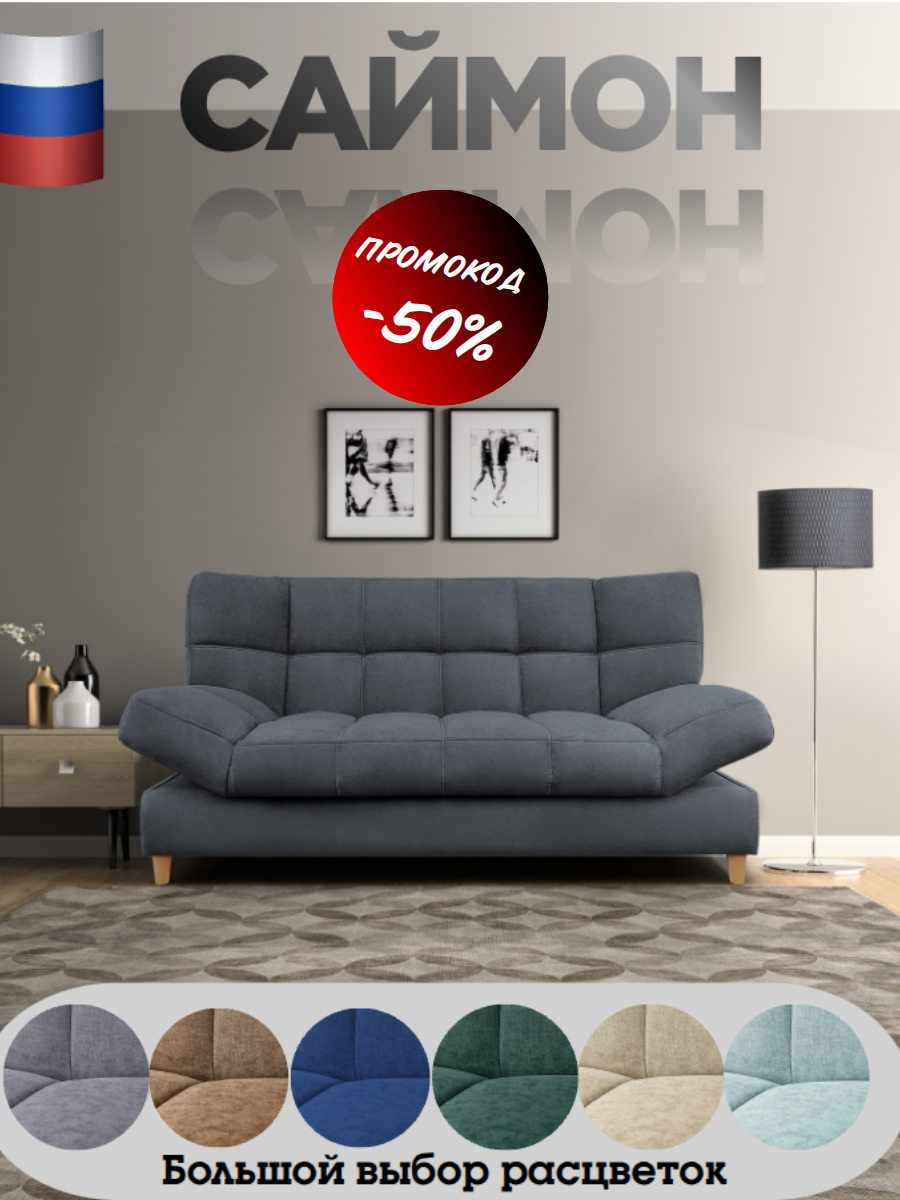 Диван кровать Саймон (серый), ортопедический, прямой, с ящиком для белья, механизм клик-кляк, 204х95х102 см