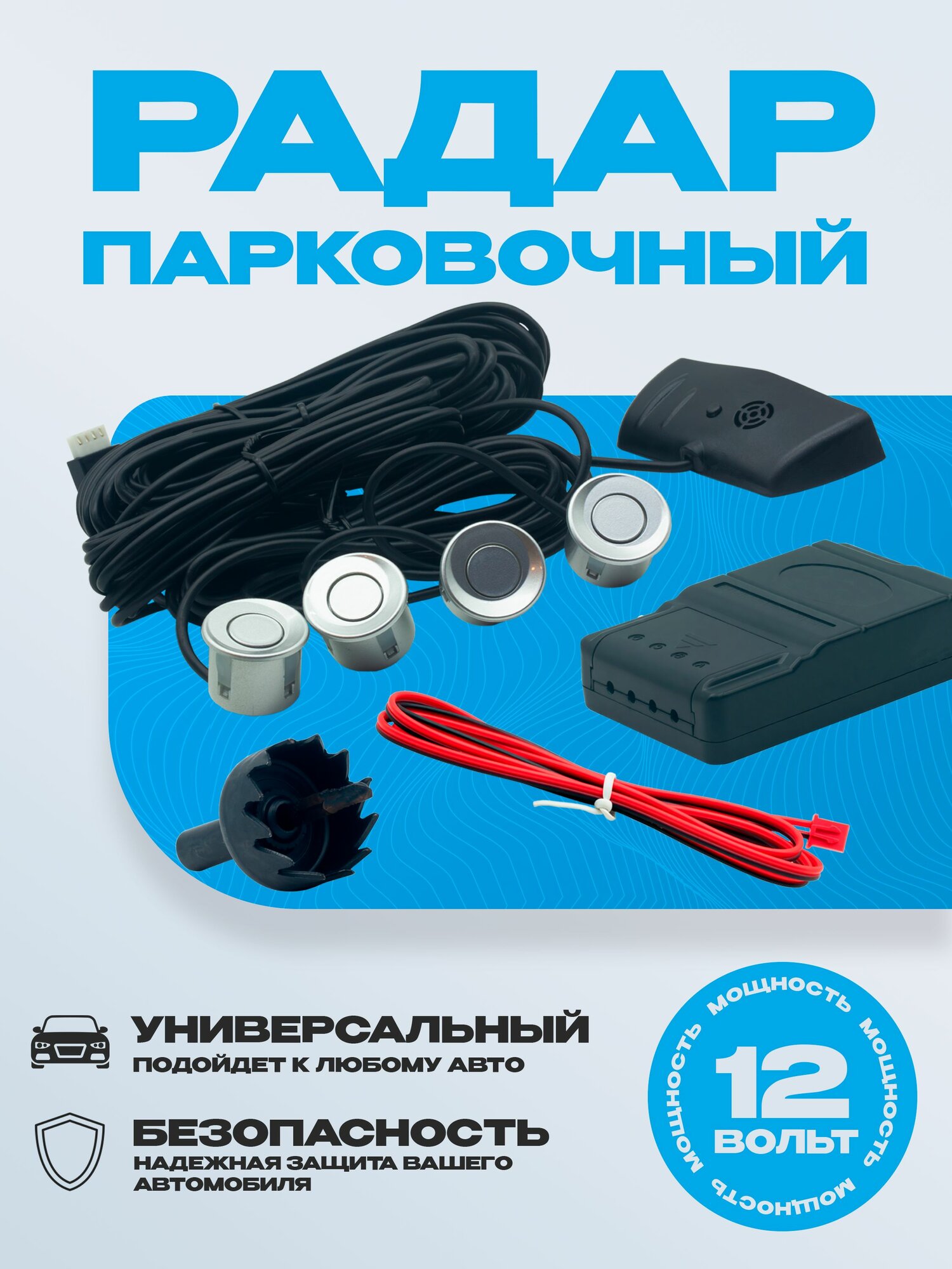Парковочный радар / парктроник на авто 4 датчика