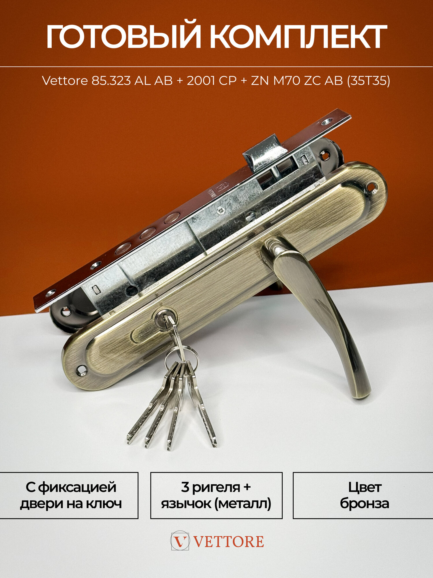 Комплект для входной и межкомнатной двери, Дверные ручки, замок врезной, Личинка, Бронза