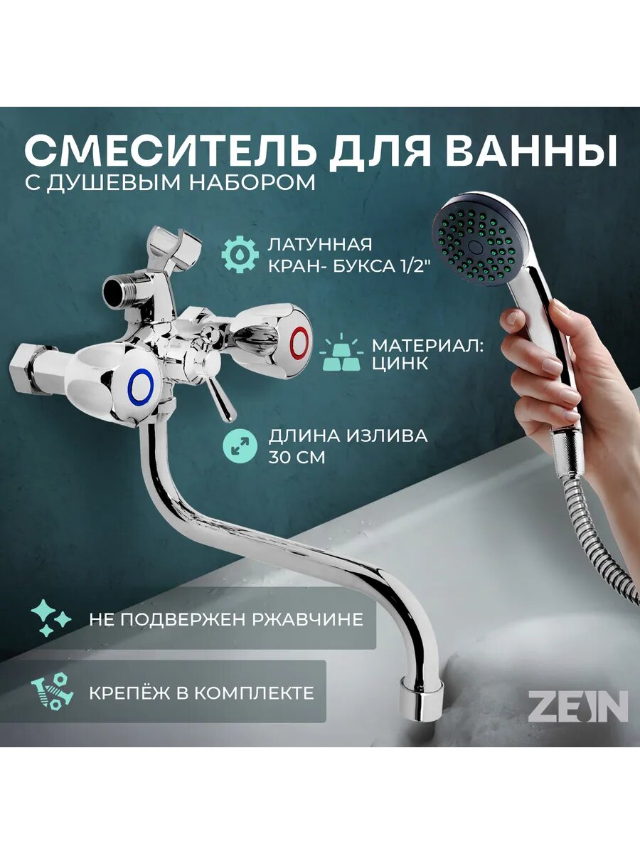 Смеситель для ванны