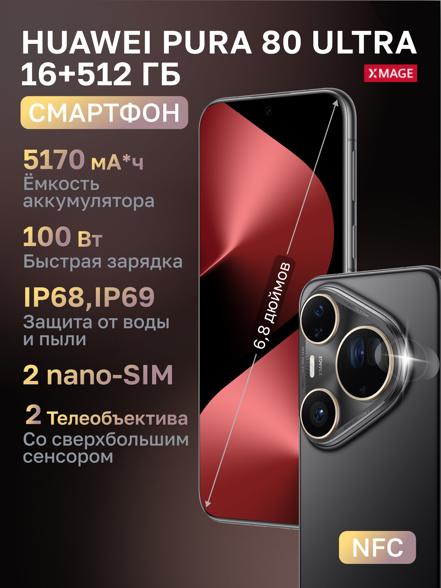 Смартфон Huawei PURA 80 ULTRA 16+512Gb, чёрный (51098KGE)